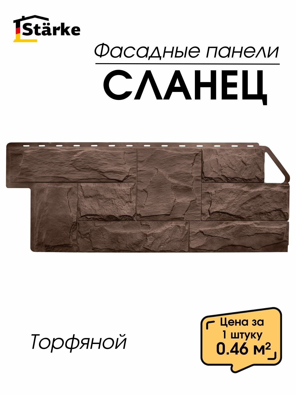 Фасадные панели сланец Торфяной STARKE, 1 шт.
