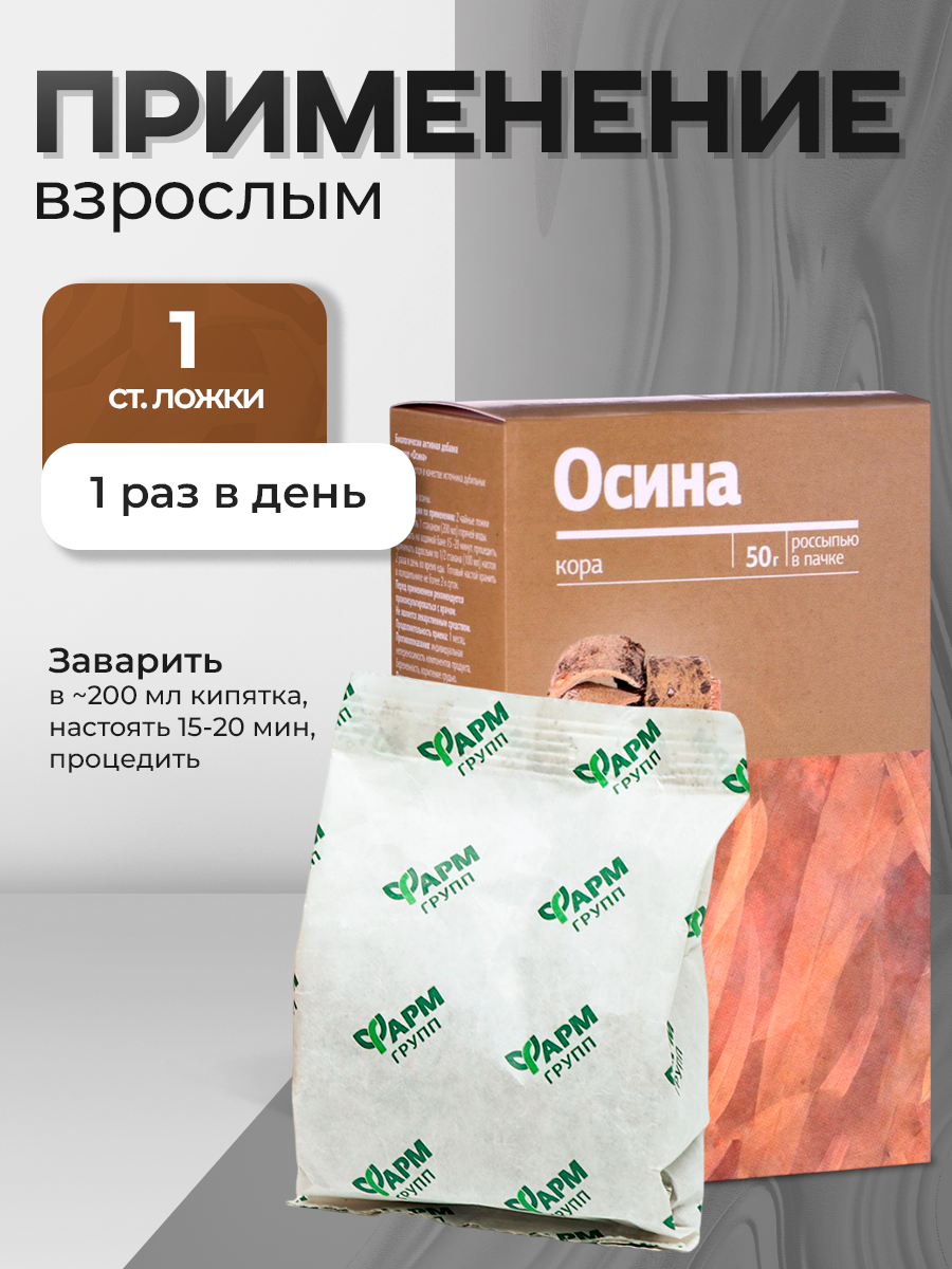 Кора осины "Фармгрупп", для лечения ревматизма, болезней почек и цистита, 50г — фото 1