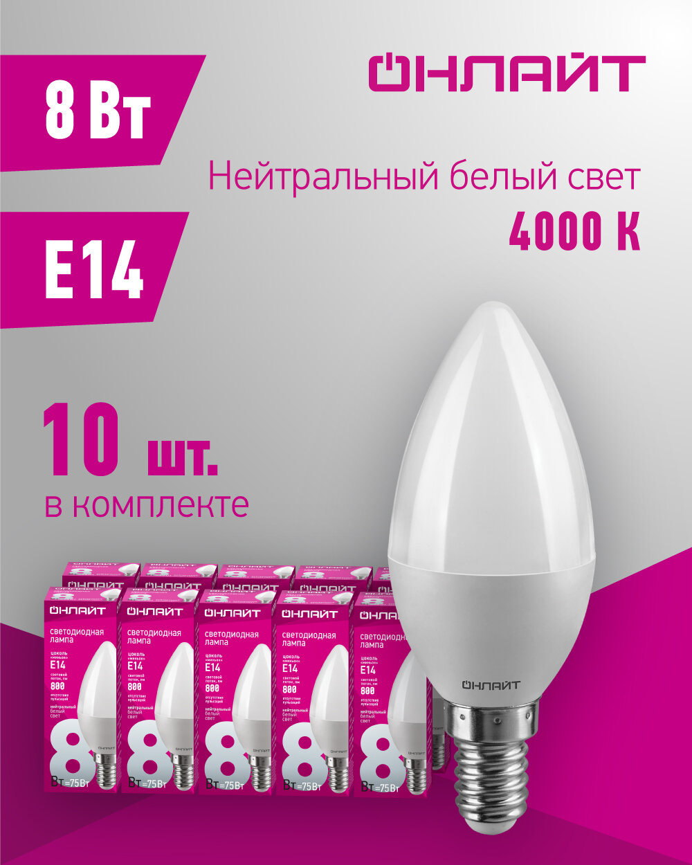 Лампа светодиодная онлайт 71 633, 8 Вт, свеча Е14, дневного света 4000К, упаковка 10 шт.