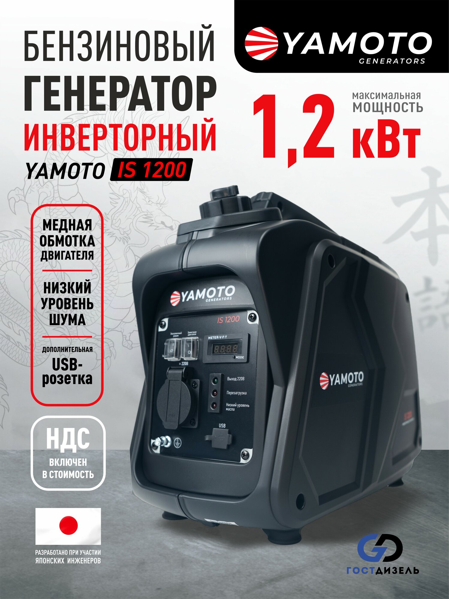 Бензиновый инверторный генератор YAMOTO is1200 (1.2 кВт с ручным запуском)