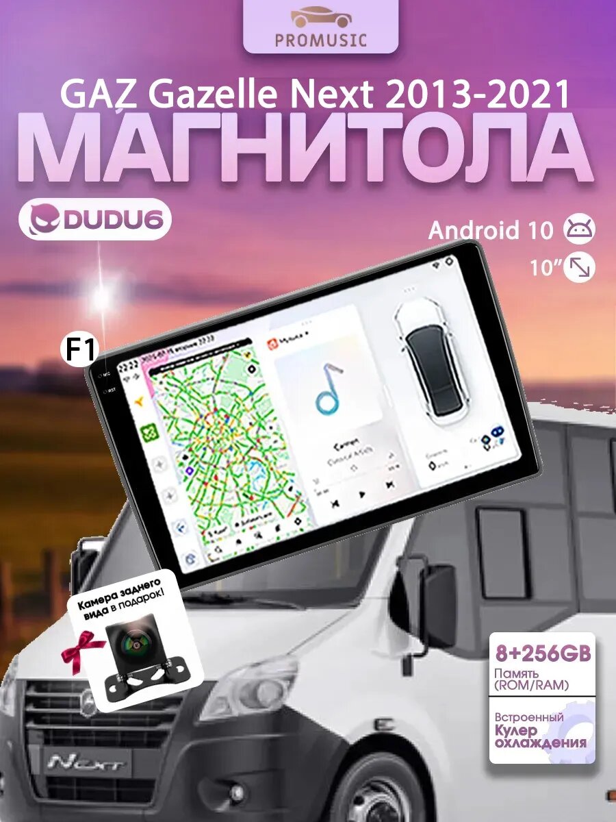 Андроид магнитола для DUDU6 GAZ Gazelle Next 2013-2021; 8/256Gb, Bluetooth, FM/AM, GPS