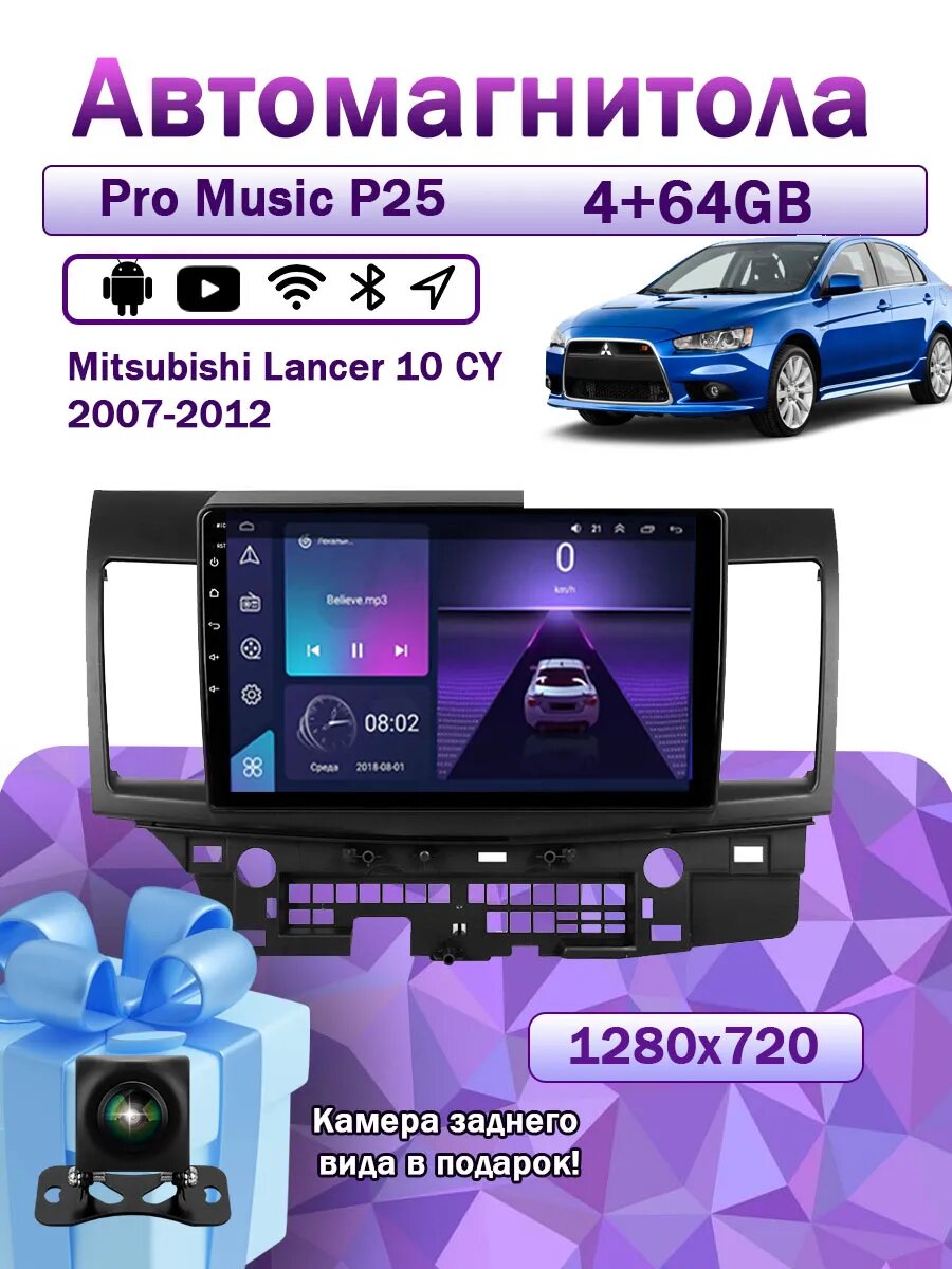 Магнитола P25 для Mitsubishi Lancer 10 CY 4+64