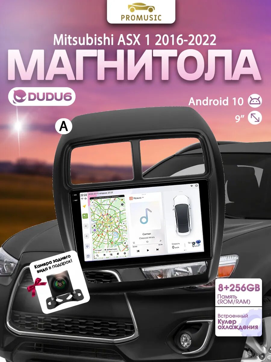 Андроид магнитола для DUDU6 Mitsubishi ASX 1 2016-2022; 8-256Gb, Bluetooth, FM/AM, GPS
