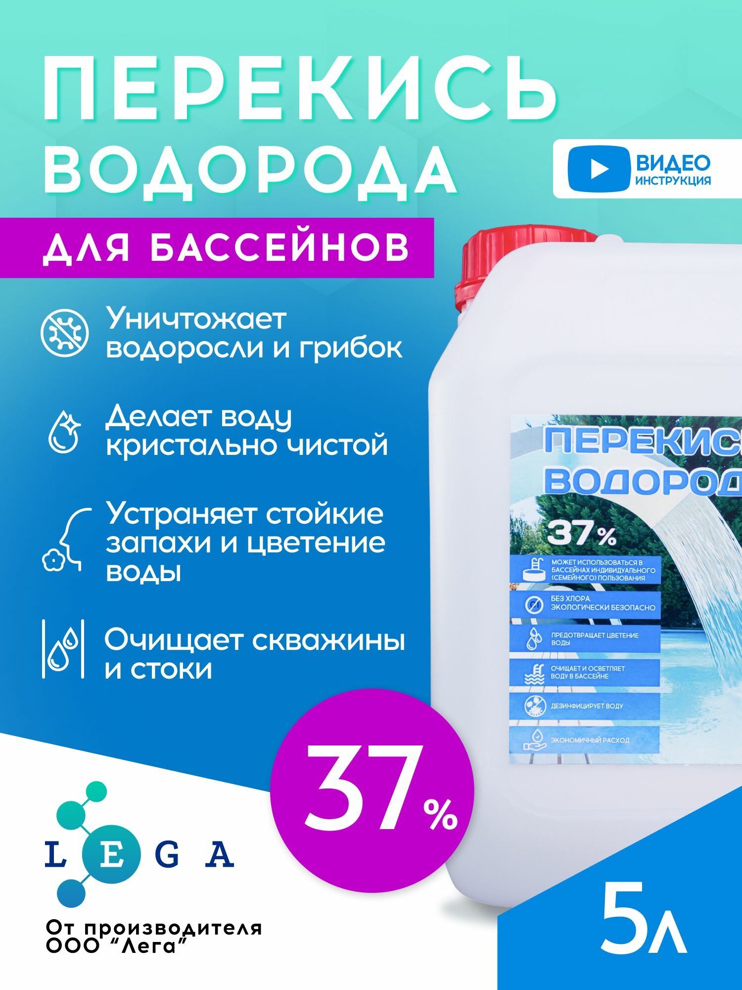 Перекись водорода 37% для бассейна 5л