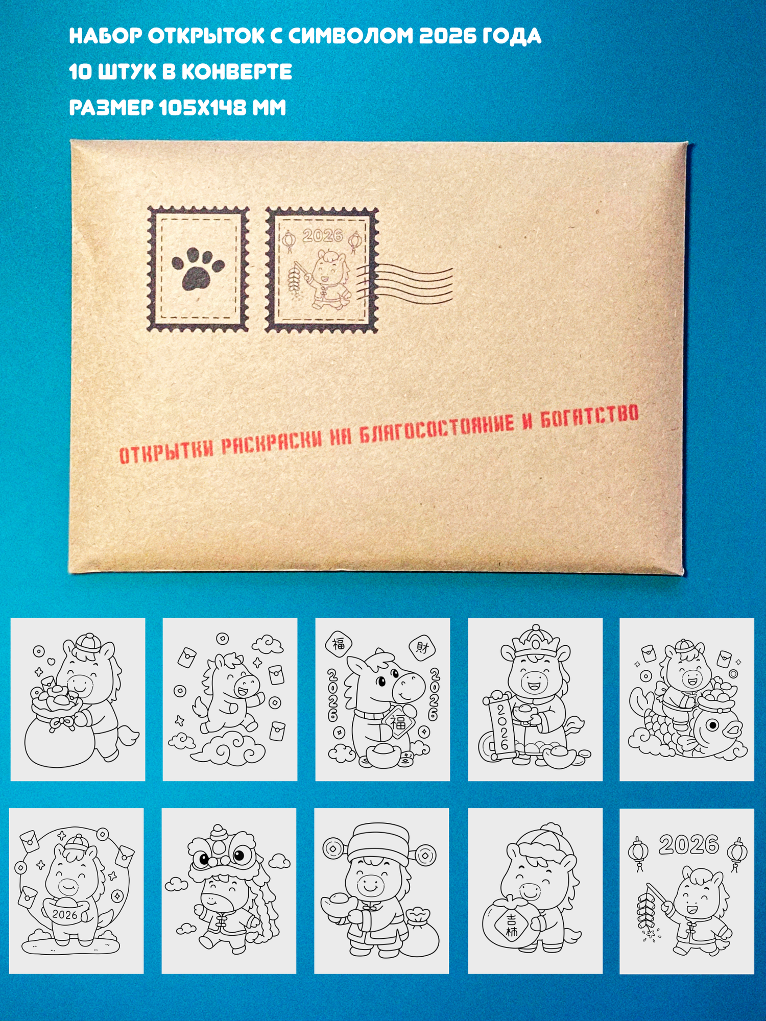 Открытки-раскраски