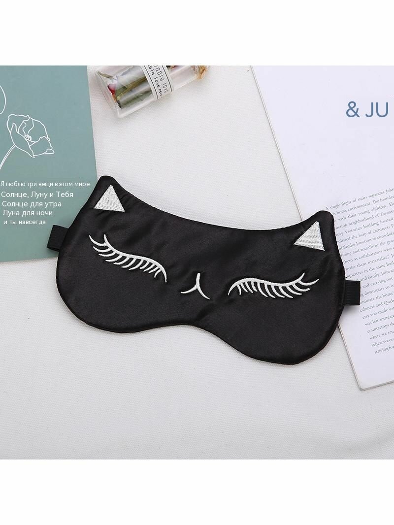 Черная маска для глаз