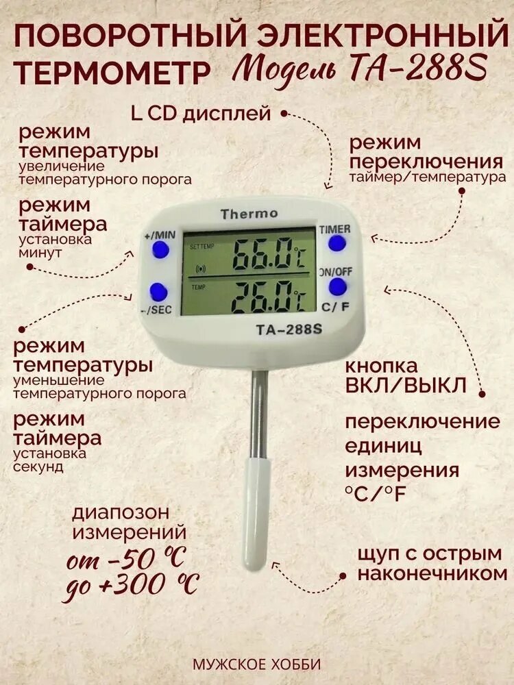 Термометр TA288 электронный с щупом, для кухни: гриль, молоко, масло, кофе, вода, быстрый показатель температуры — фото 1