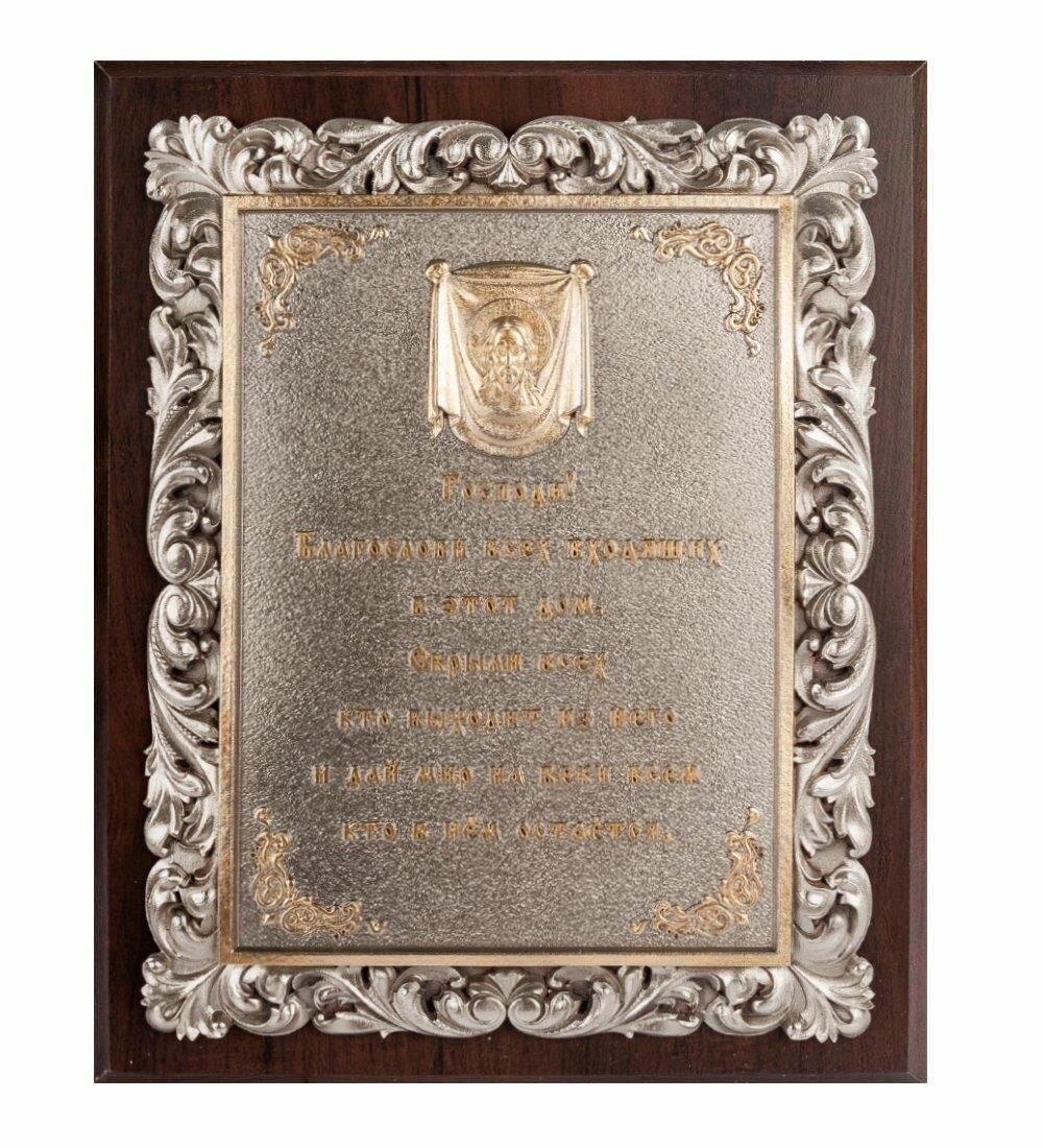 Панно Спас Нерукотворный (золочение) 20х25 A2025941