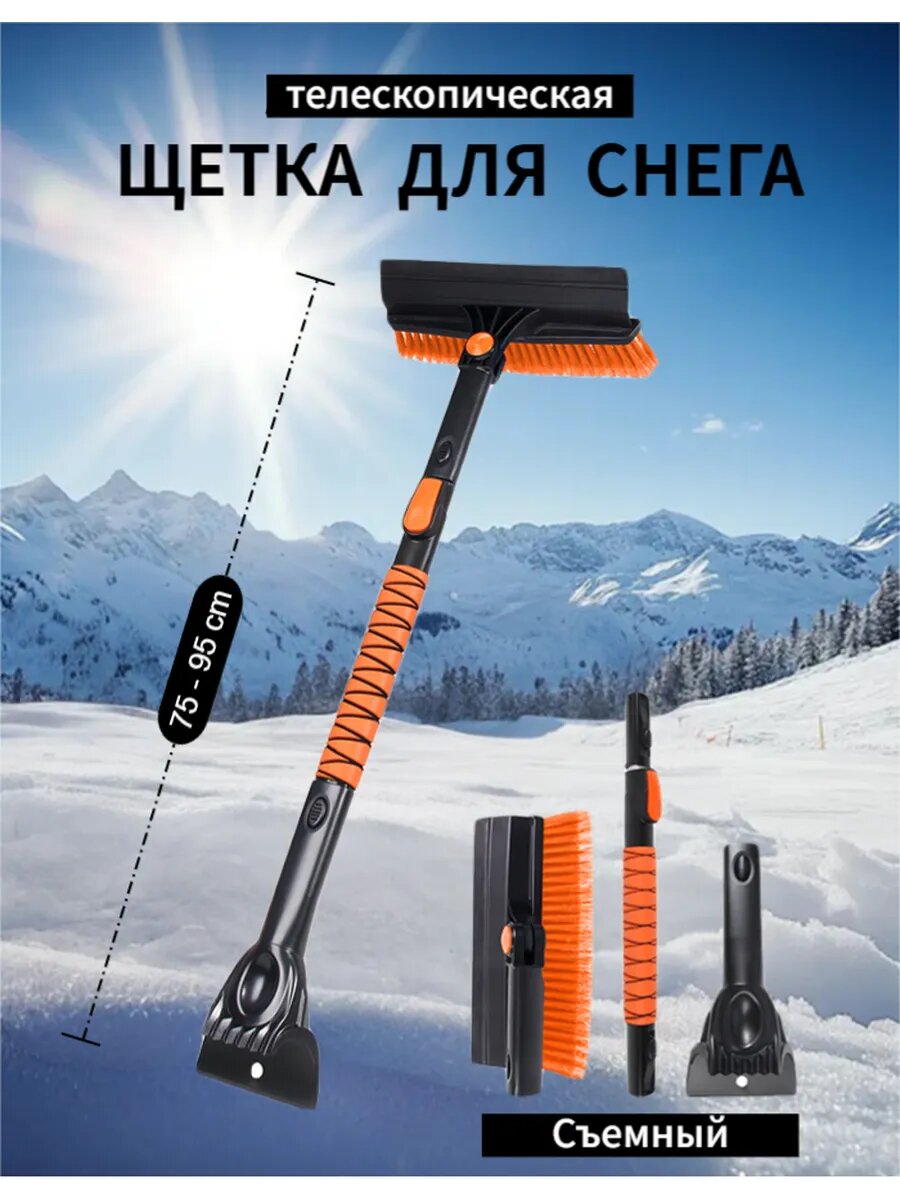 Щетка для машины от снега телескопическая Всесторонняя эффективная очистка с помощью скребка для льда