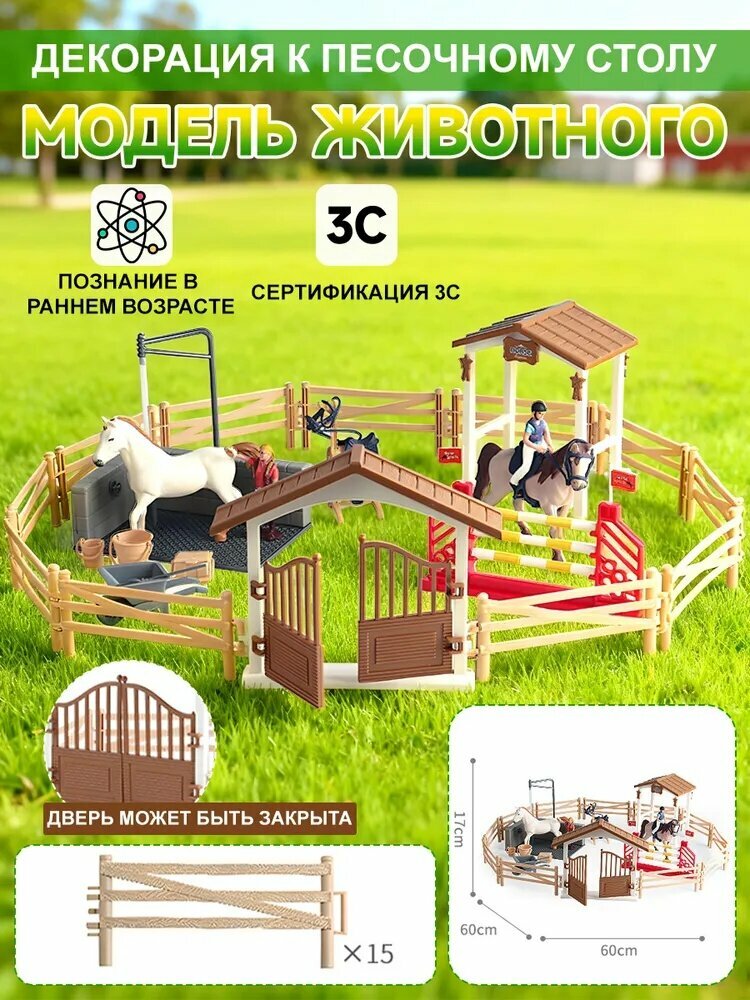 Реалистичные наездники, жокеи, красивые модели конюшен, игровые наборы, статуэтки животных, детские игрушки своими руками