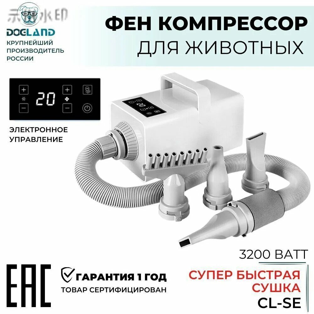 Фен компрессор для собак, сушки животных с сенсорным цифровым дисплеем