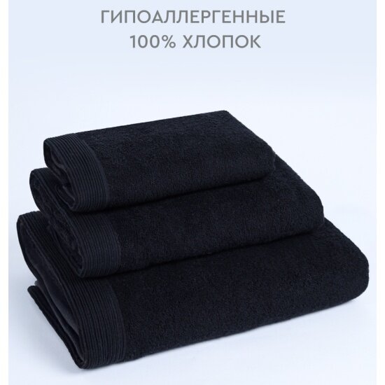 Набор полотенец махровых Василиса Киото 1-30х60 1-50х80 1-70х130 черный