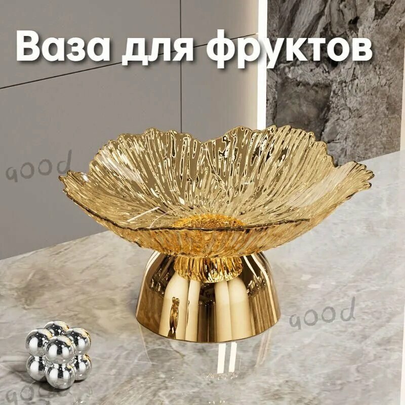 Фруктовница, диаметр 24 см, 1 шт