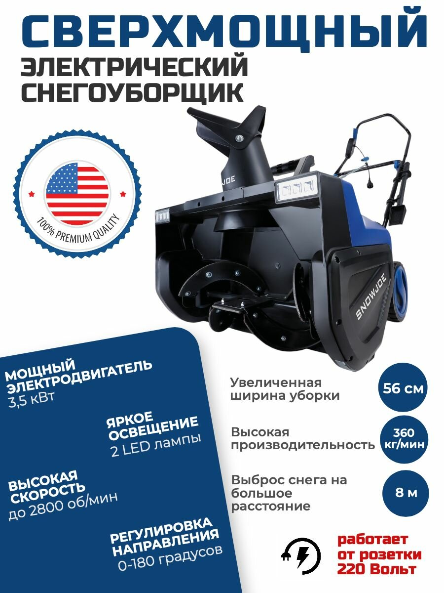 Снегоуборщик электрический Snow Joe, 3500 Вт