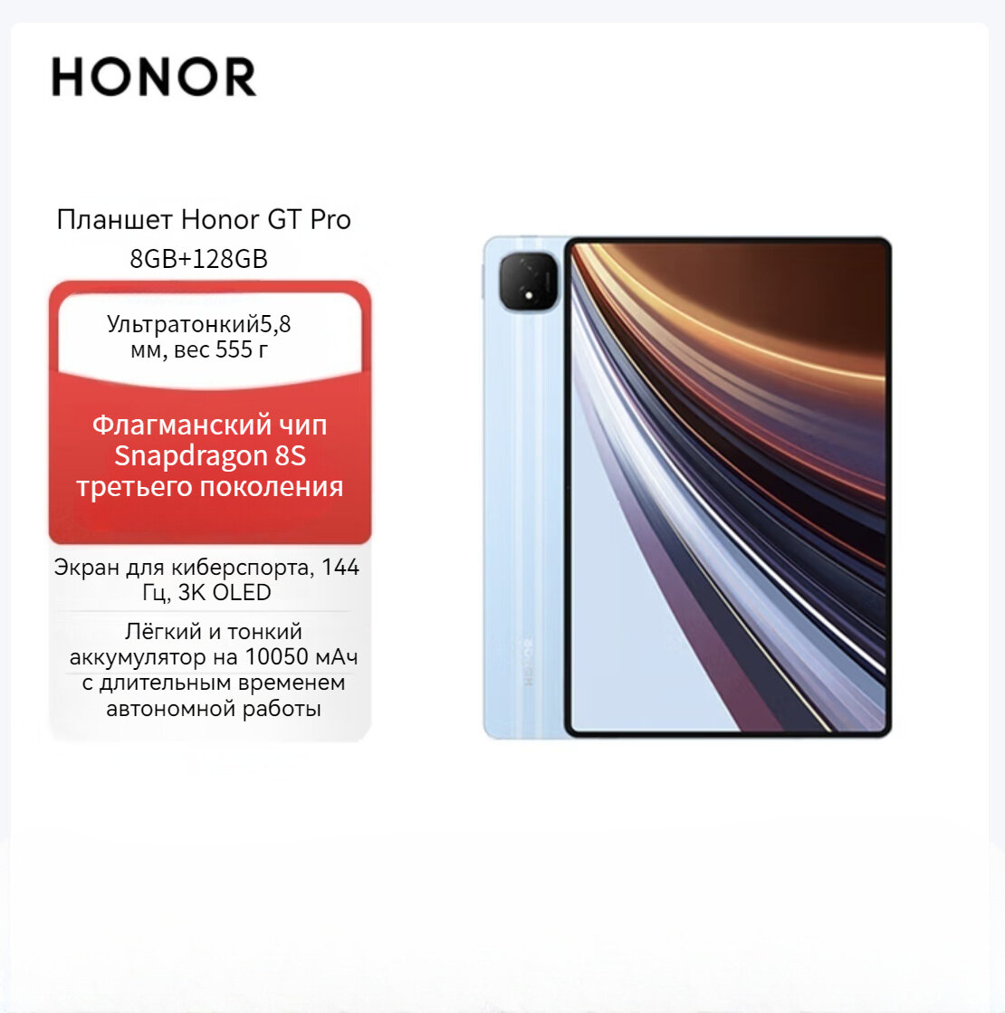 Планшет Honor GT Pro，12,3 дюйма，144Hz，OLED Флагманский чип Snapdragon，8 ГБ+128 ГБ
