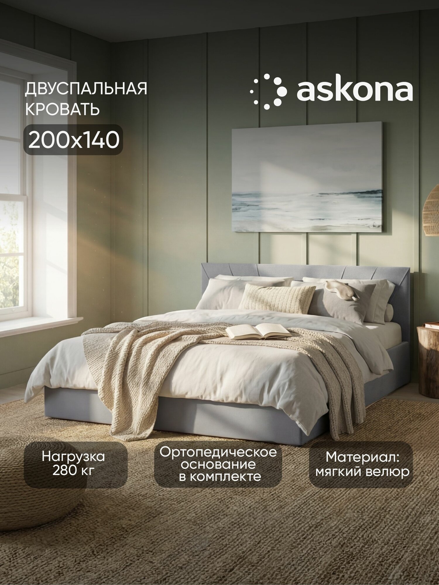 Кровать Askona (Аскона) Alfa (Альфа) Тк. Velutto 52 140x200