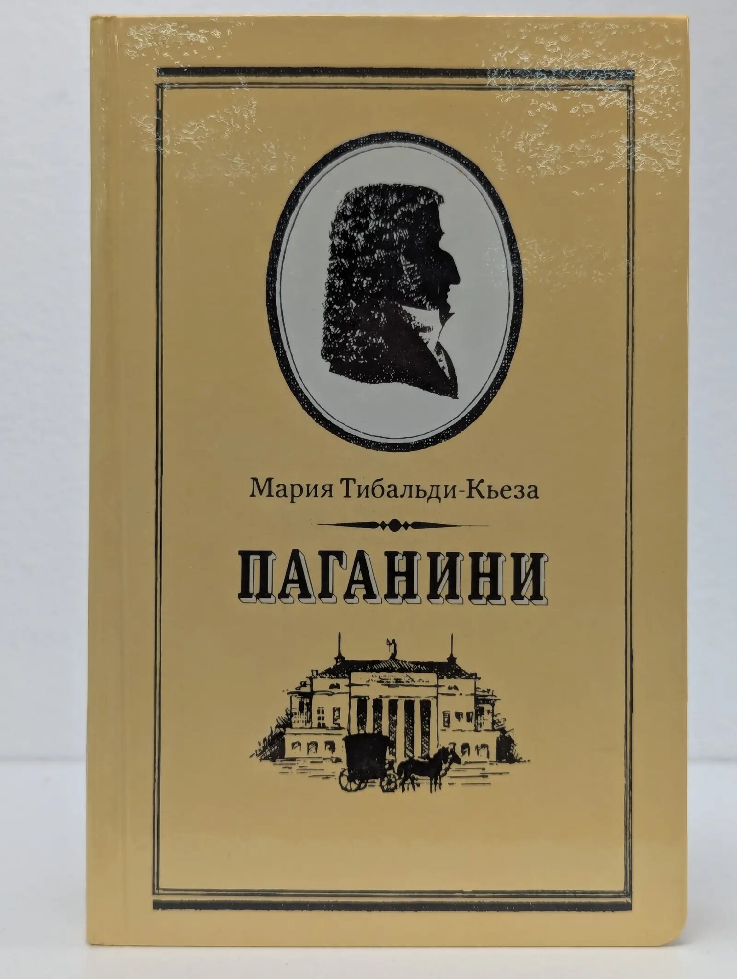 Паганини Тибальди-Кьеза Мария 1986