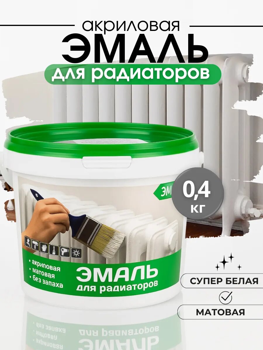 Краска для радиаторов без запаха 0,4кг