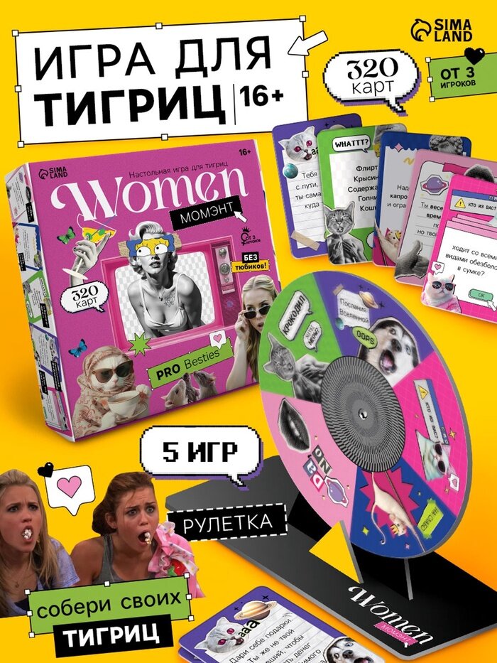 Настольная игра для девушек «Вумен момэнт», 320 карт, 16+