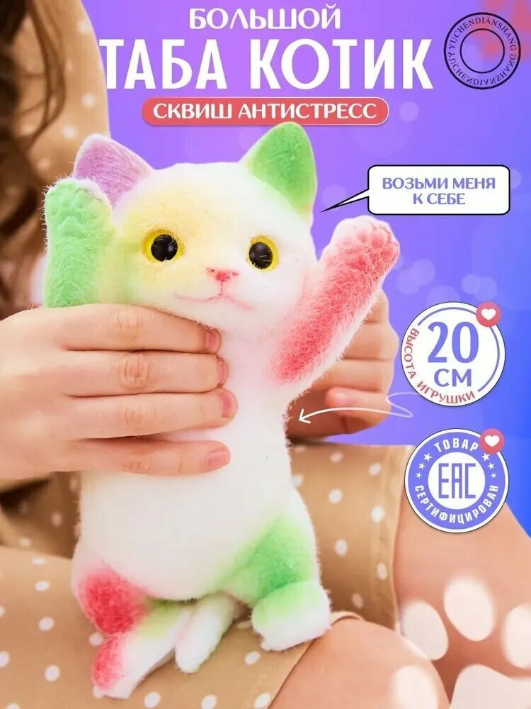 Антистресс игрушка для детей сквиш котик 20 см, мягкая жмякалка