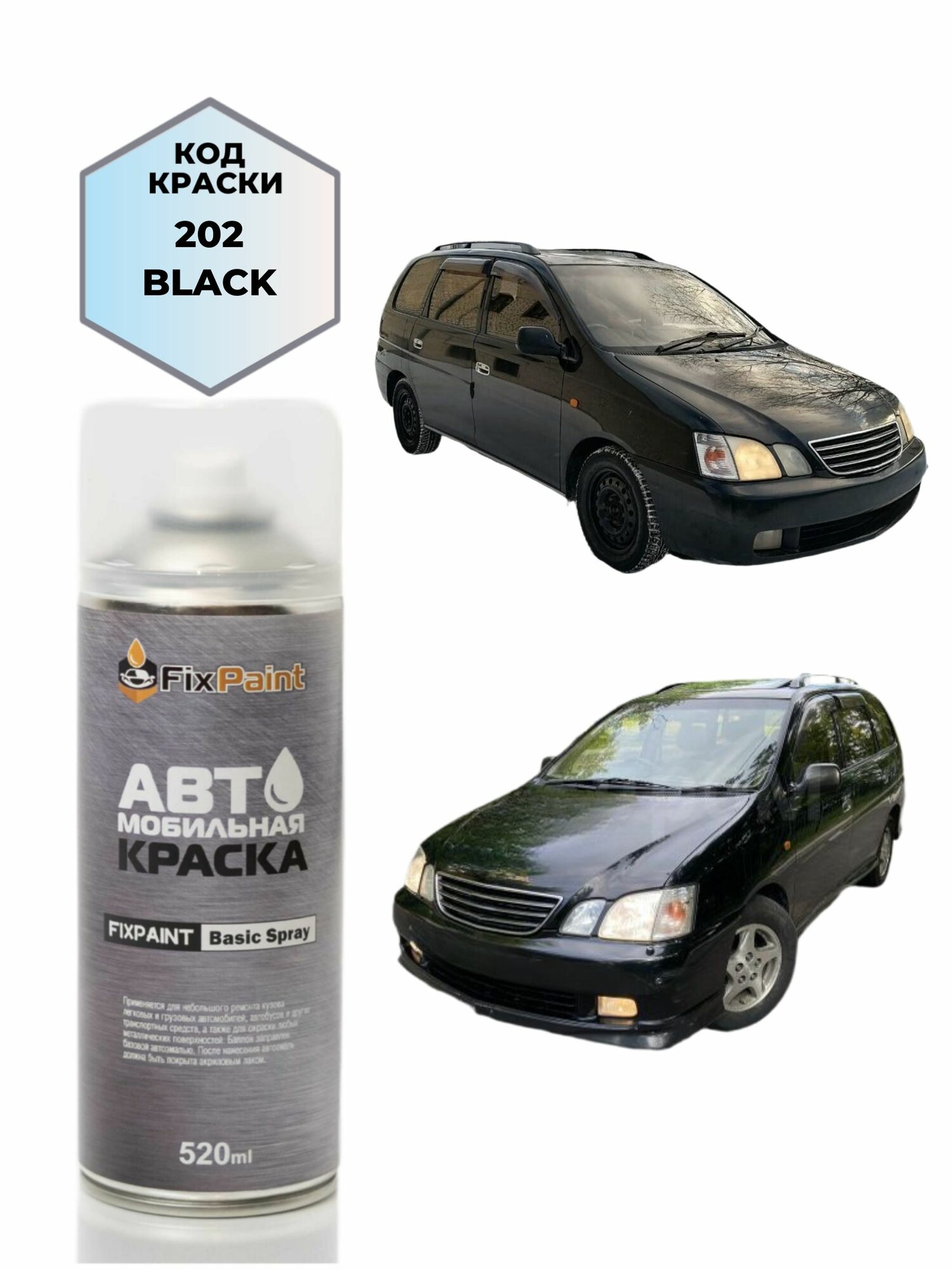 Краска TOYOTA GAYA (ACM10G), код .202, BLACK, автомобильная эмаль FixPaint Spray в аэрозольном баллончике 520 мл