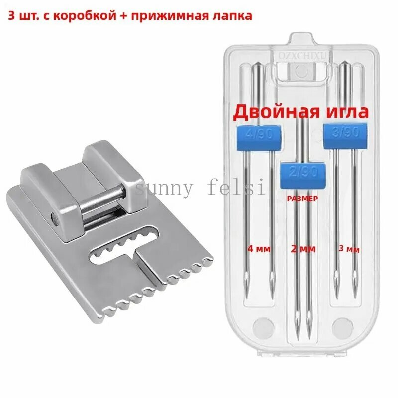 3 ножки для швейной машины с двойной иглой размером 2/3/4 мм и морщинистыми 9-щелевыми пазами, принадлежности для швейной машины