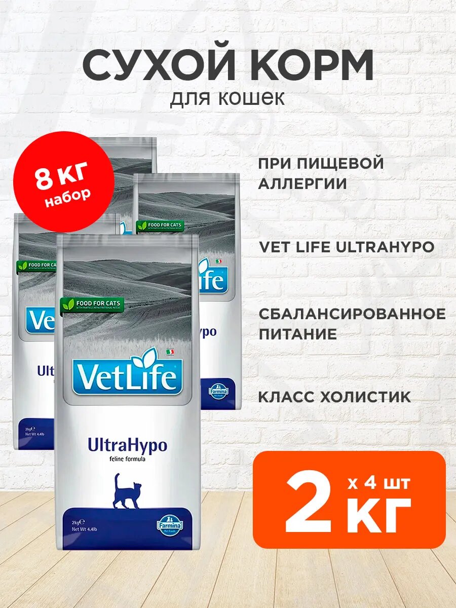 Корм сухой Farmina Vet Life Feline Ultrahypo для взрослых кошек при пищевой аллергии, 2 кг х 4 шт