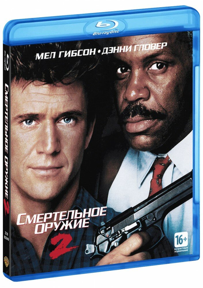Смертельное оружие 2 (Blu-Ray) (блю-рей диск, Blu-Ray Box, США)