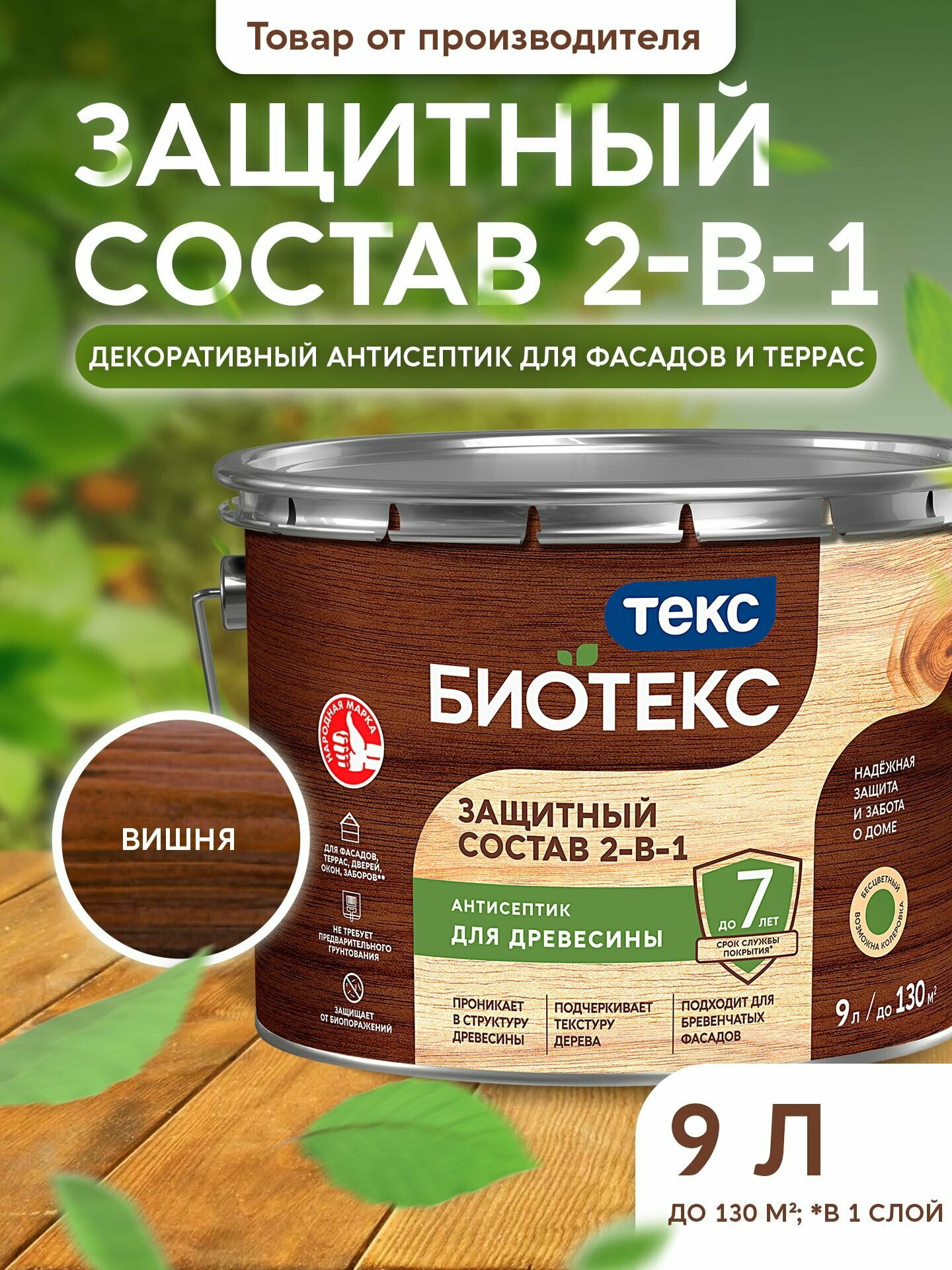 Защитный Состав 2-в-1 BIOTEKS вишня 9л