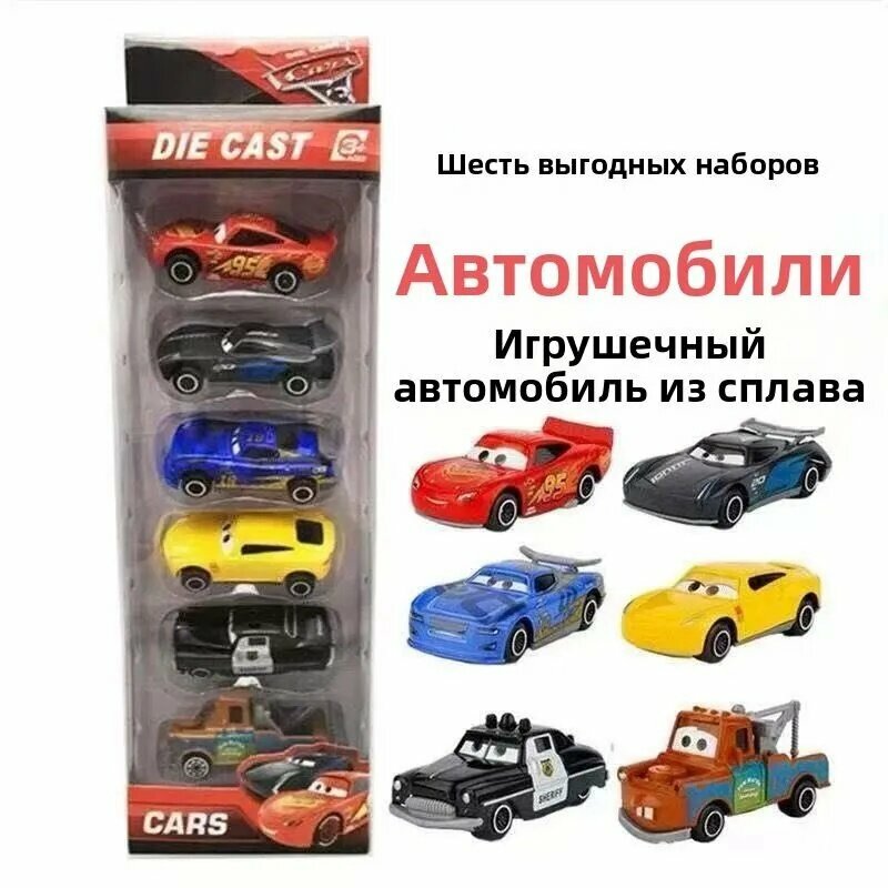 Набор из 6 игрушек-машинок для мальчика Молния Маккуин cars