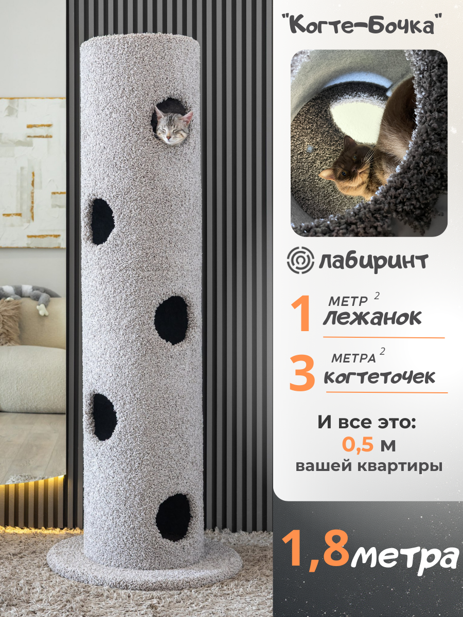 Игровой комплекс Chauzi "Когте-Бочка", с домиком, лежанкой, 6 ярусов, серый