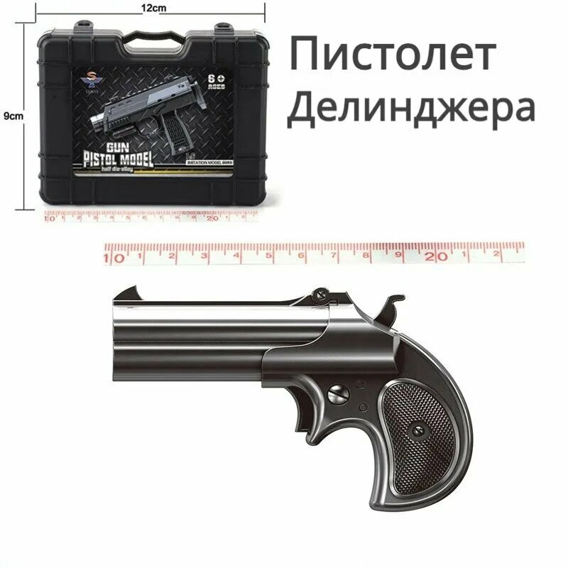 Мини-пистолет Derringer из мягкого сплава с функцией выстрела, разборки и прицеливания идеальная игрушка для детей