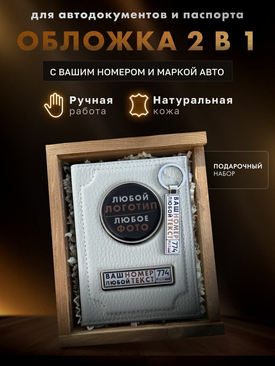 Обложка для автодокументов
