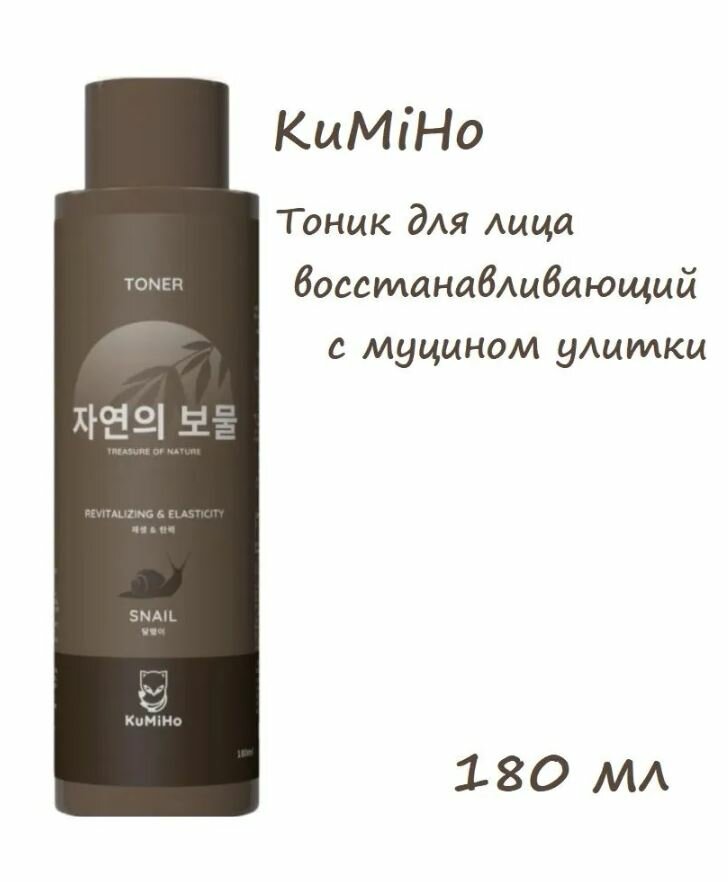 Тоник для лица Kumiho восстанавливающий с муцином улитки 180 ml