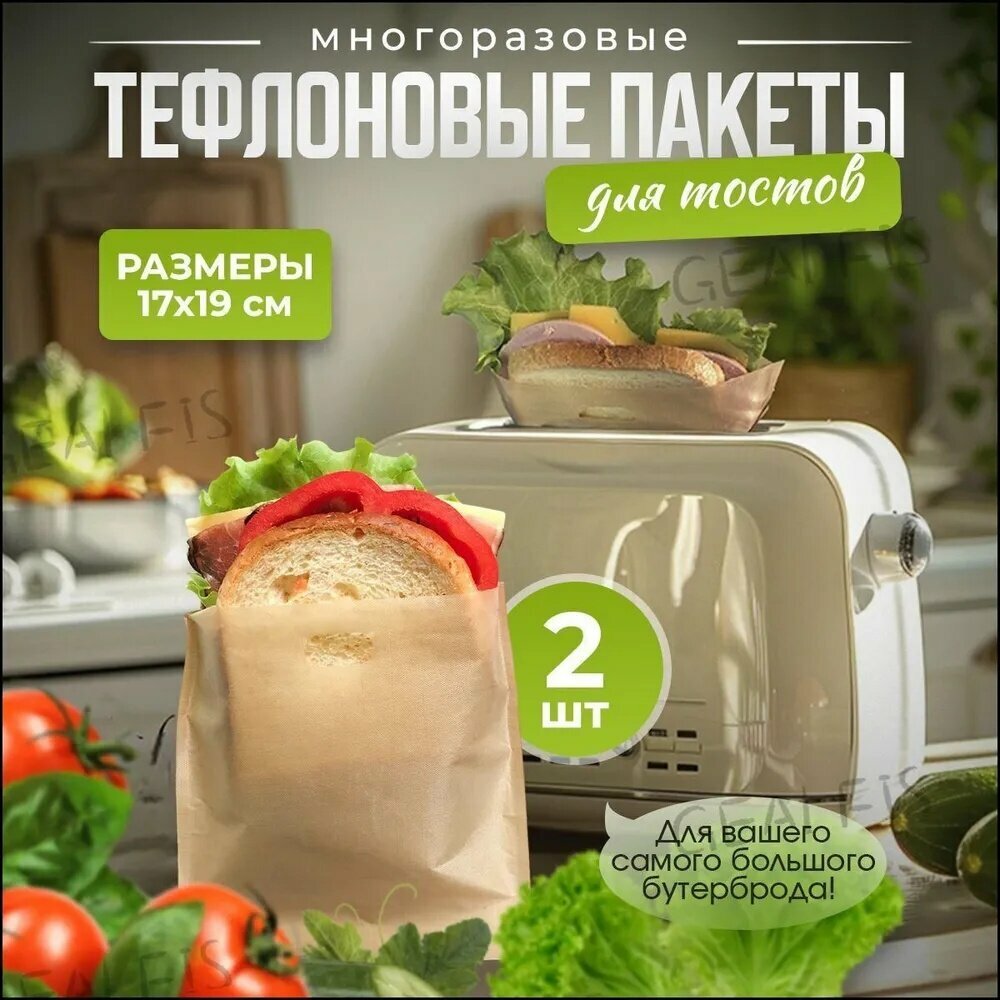 Пакет, мешок для приготовления, 0.19м х 17 см, 2 шт