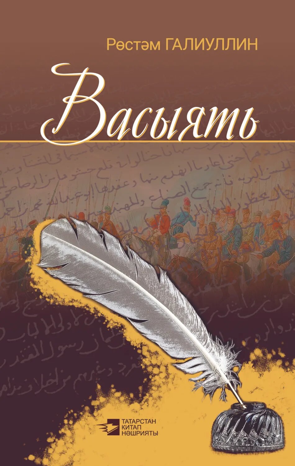 Васыять (ыентык) [Цифровая книга]