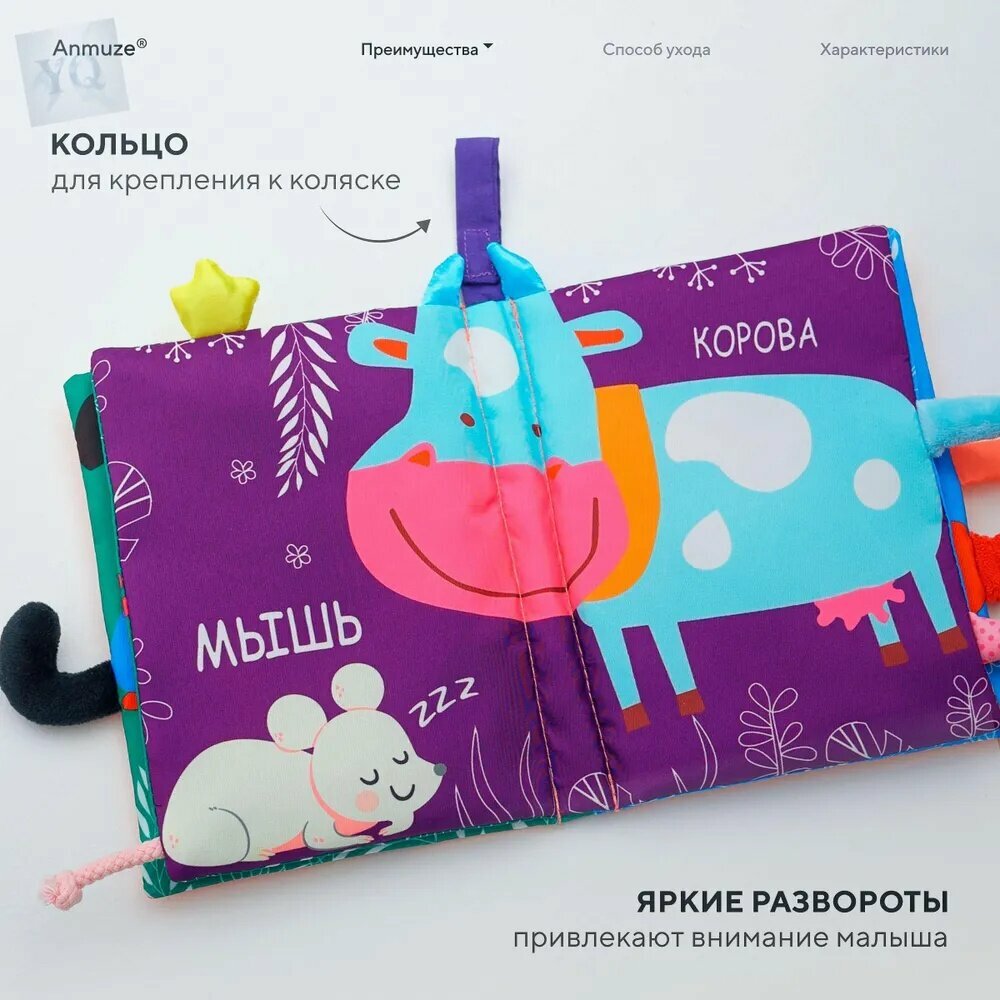 Книжка-игрушка — фото 1