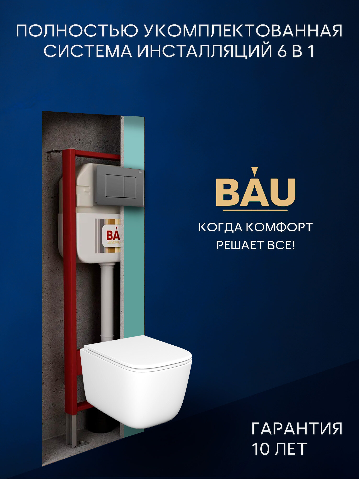 Инсталляция с унитазом комплект BAUEDGE : унитаз Dream, сиденье, кнопка Stil Gun Grey, темно-серый металлик