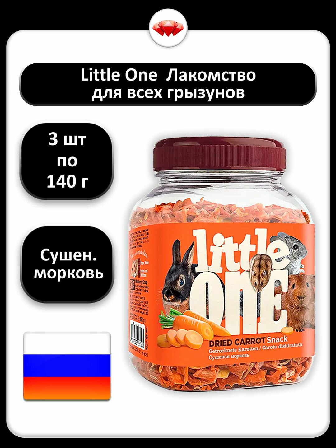 (3 ШТ.) 140 гр, Little One, Лакомство, для всех видов, грызунов "Сушеная морковь"
