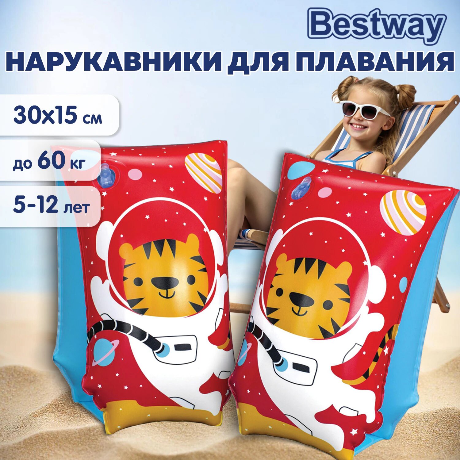 Нарукавники для плавания "Подводный мир" 3015 см, 5-12 лет, BESTWAY, 32102
