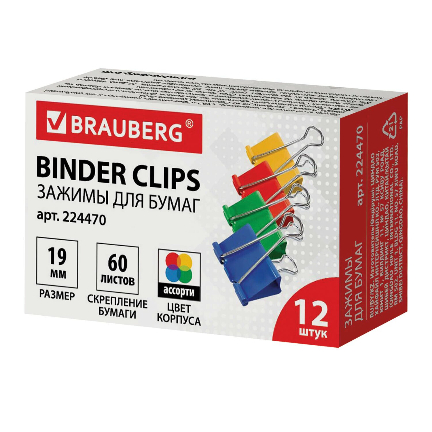 Зажимы для бумаг BRAUBERG, комплект 12 шт, 19 мм, на 60 листов, цветные, картонная коробка, 224470, 3шт.