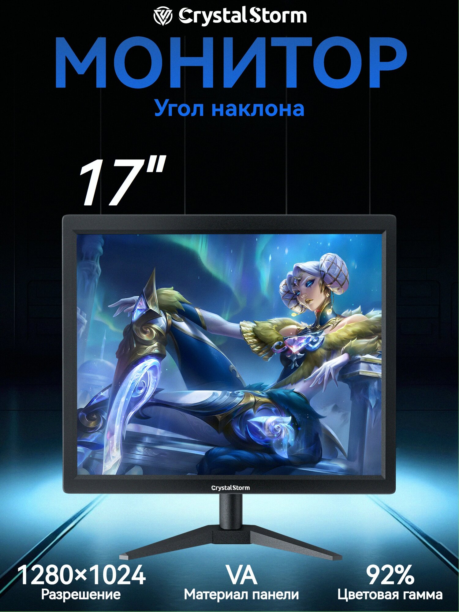 CrystalStorm 17" Монитор 1280x1024 60 Гц, VA, Чёрный игровой, для компьютера