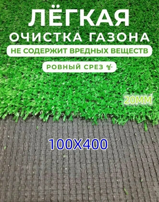 Газон искусственный,4х1м
