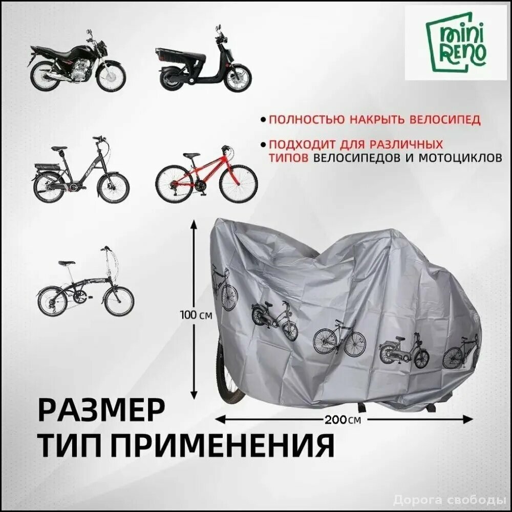 Чехол для велосипеда — фото 1