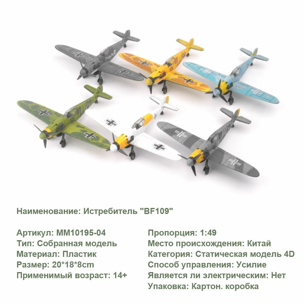 Сборная модель самолета
