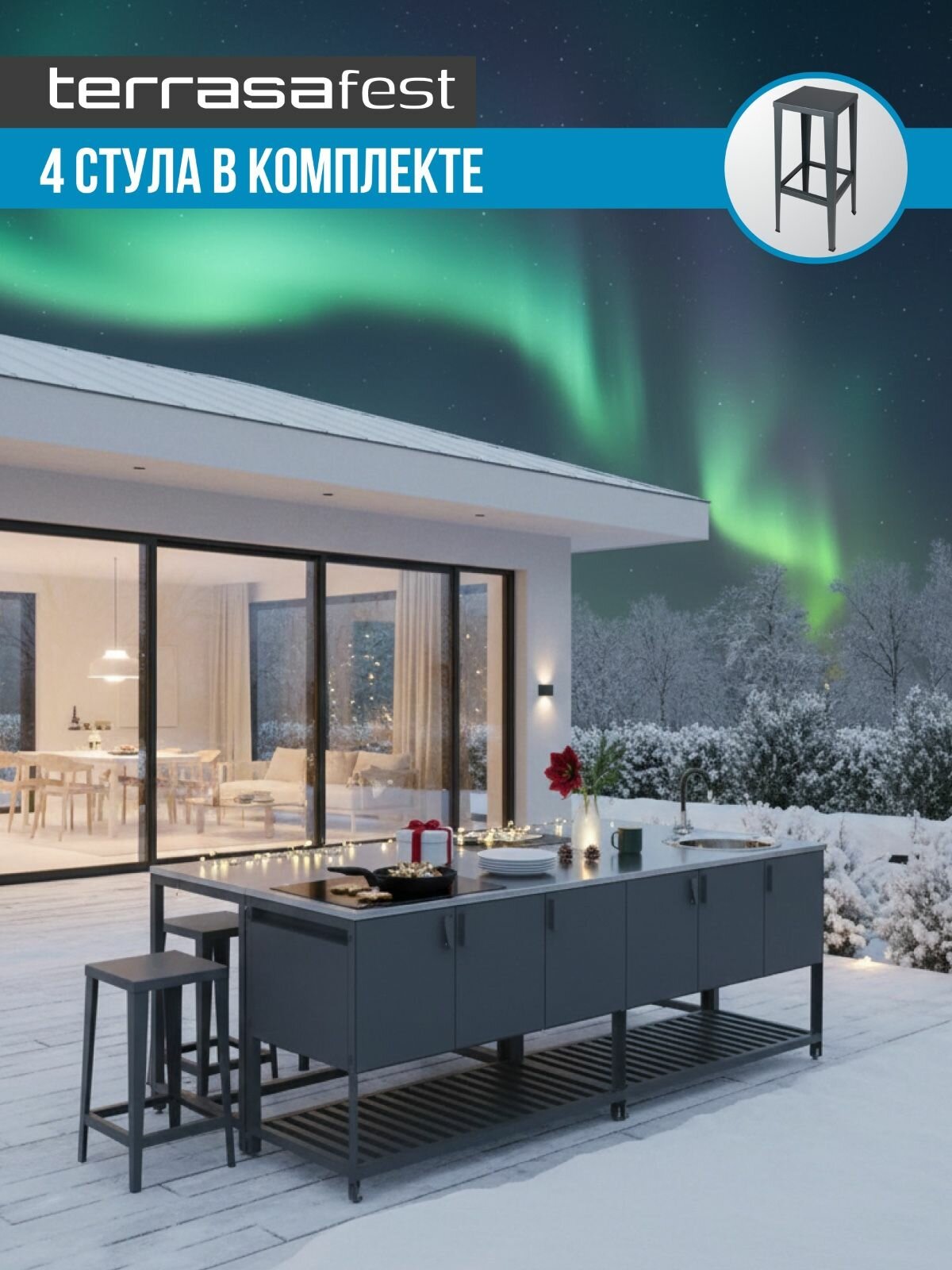 TERRASA: Обеденный Комплект "Трапеза" - Уличная Модульная Кухня