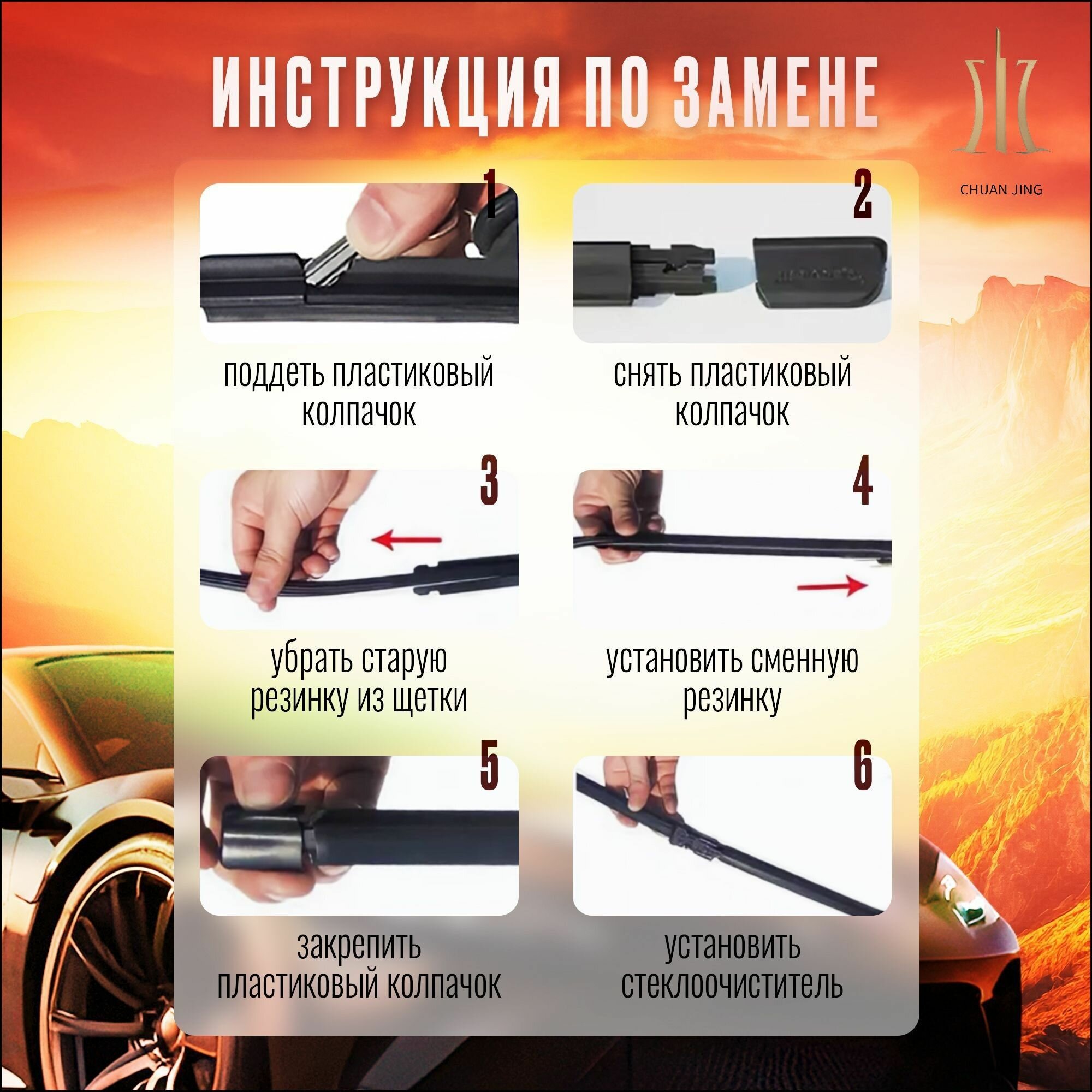 Резинка для стеклоочистителя