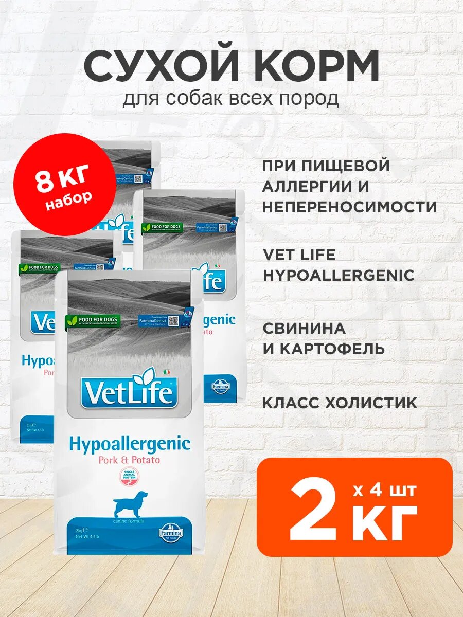 Корм сухой Farmina Vet Life Canin Hypoallergenic Pork & Potato для собак при пищевой аллергии со свининой, 2 кг х 4 шт