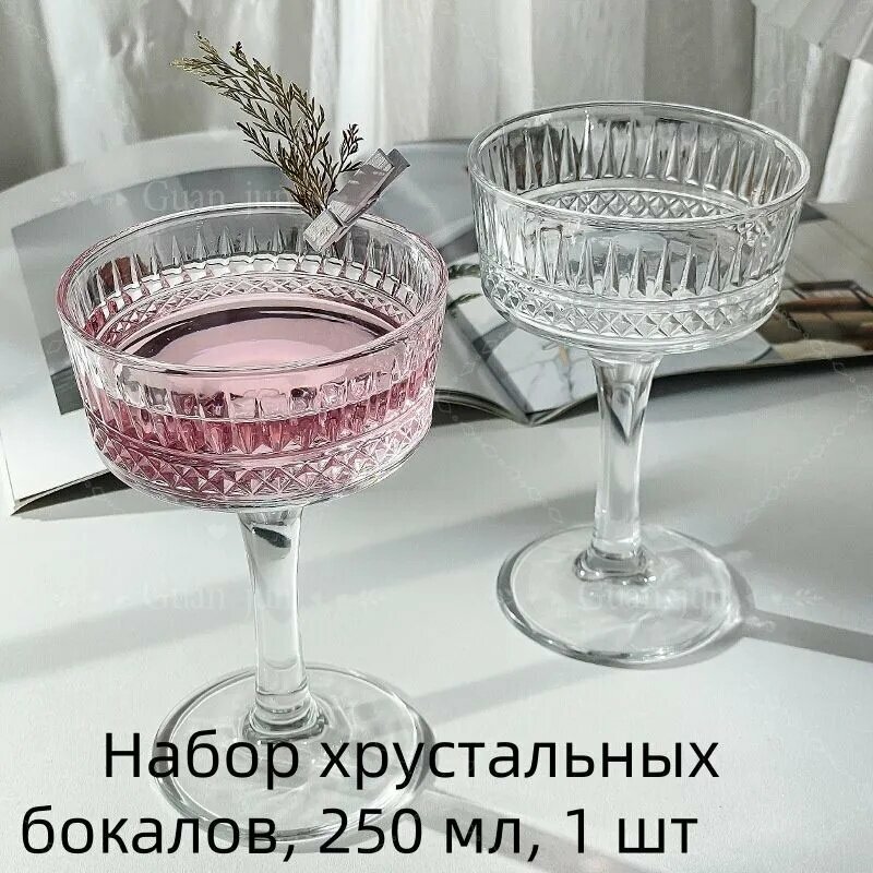 Бокал 250 мл, 1 шт — фото 1