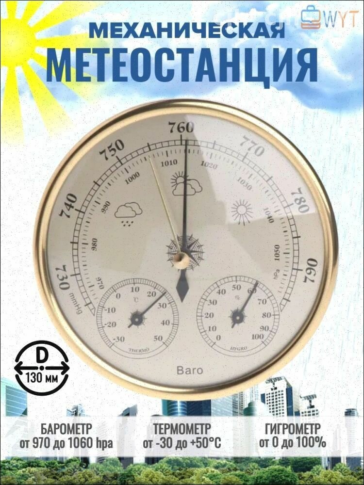 Барометр безжидкостный золотой измерение атмосферного давления влажности и температуры в помещении размеры 130x41 мм